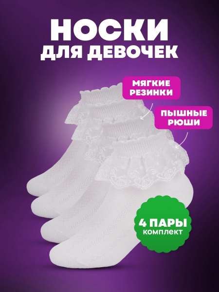 Jolli Комплект носков, 4 пары - купить с доставкой по выгодным ценам в ...