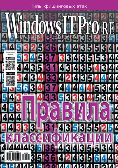 Windows IT Pro/RE No03/2019 | Коллектив авторов | Электронная книга - купить с доставкой по ...