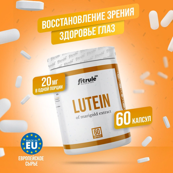 Fitrule Lutein, Комплекс с лютеином, Lutein Complex, Лютеин для остроты ...