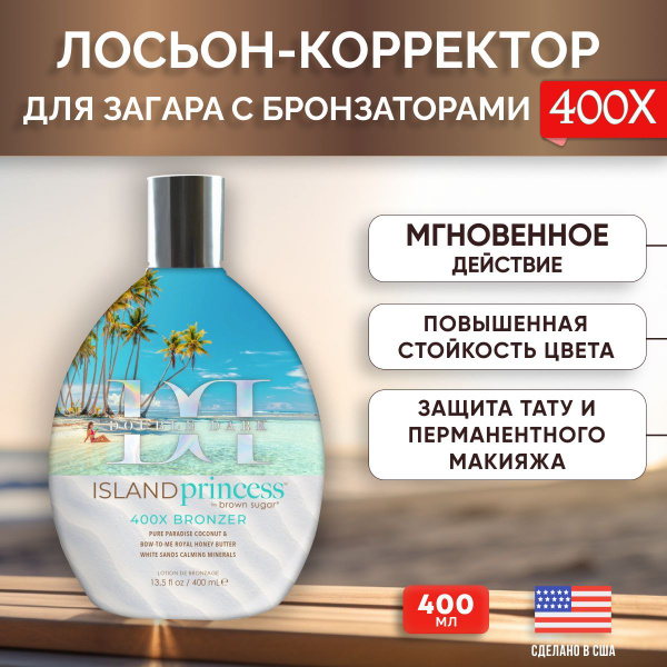 Лосьон для загара Tan inc Brown Sugar Double Island Princess 400 мл ...