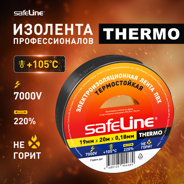 Изолента Safeline 19 мм 20 м, 1 шт. - купить по низкой цене в интернет ...