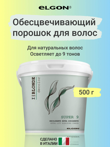 Elgon Порошок обесцвечивающий для осветления натуральных волос до 9 ...