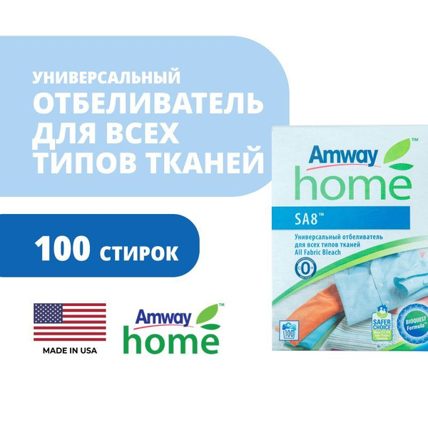 Amway SA8 Амвей Универсальный отбеливатель для всех типов тканей, 1кг ...
