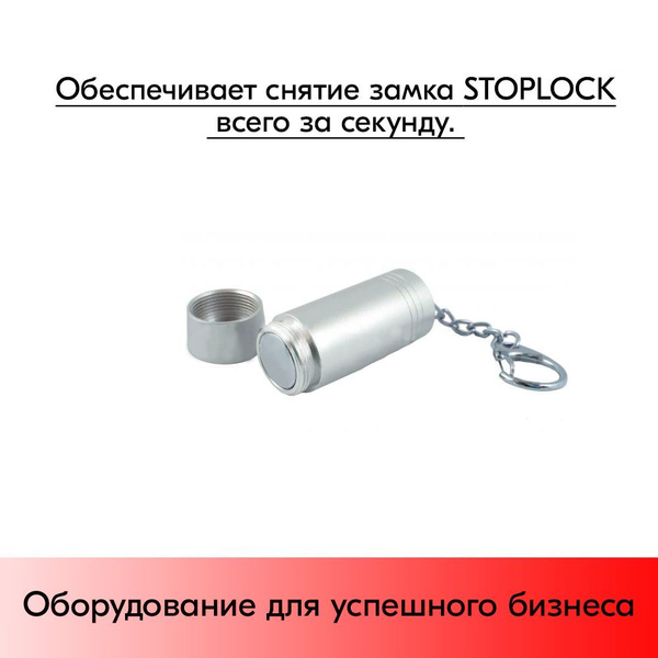 Съемник для замка STOPLOCK - купить с доставкой по выгодным ценам в интернет-магазине OZON ...