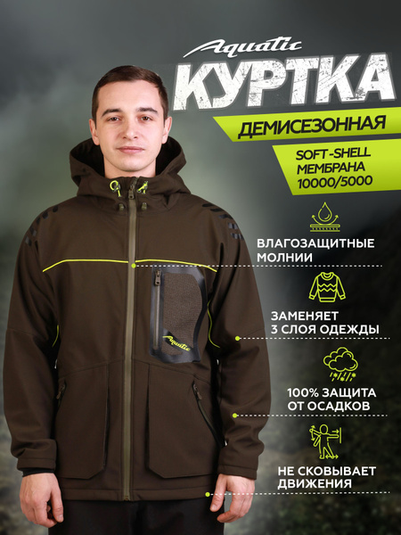 Куртка рыболовная Aquatic, размер 50, 52, Демисезон, цвет хаки - купить по выгодной цене в ...