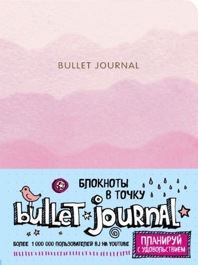 Блокнот в точку. Bullet Journal - купить с доставкой по выгодным ценам ...