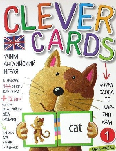 Учим английский играя. Уровень 1 Clever Cards. Level 1 - купить с ...