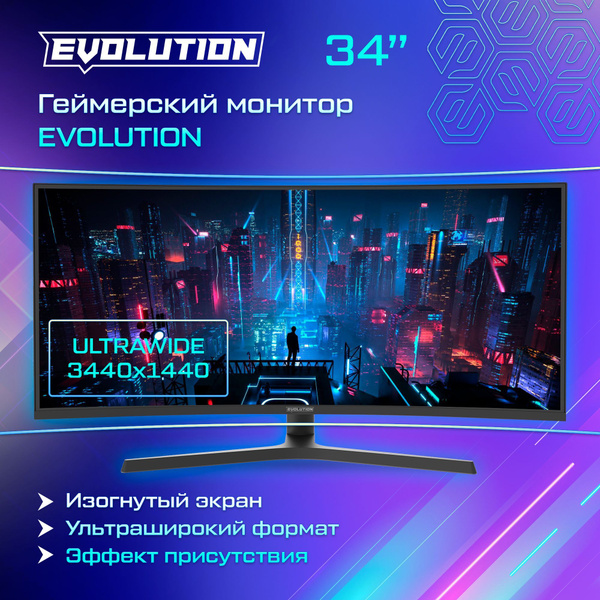 Монитор Evolution GX34WV 34" - купить по выгодной цене в интернет-магазине OZON (871320147)