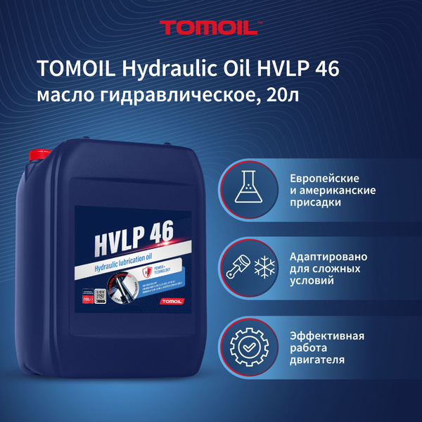 Масло гидравлическое HVLP 46 TOMOIL Hydraulic Oil, 20л - купить по ...