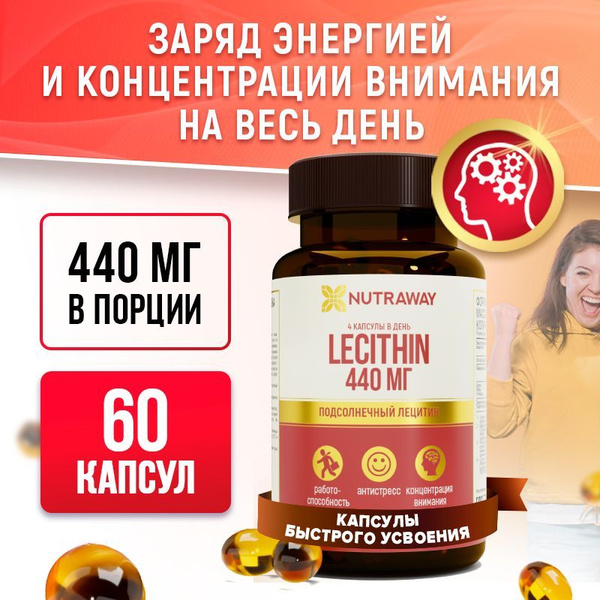 Подсолнечный лецитин Lecithin 440мг, 60 капсул, Nutraway - купить с ...