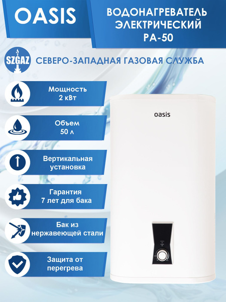 Водонагреватель накопительный Oasis PA купить по доступной цене с доставкой в интернет-магазине ...