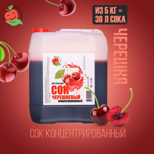 Сок концентрированный/Концентрат сока Черешневый, кисл. 2,0-2,5% ...