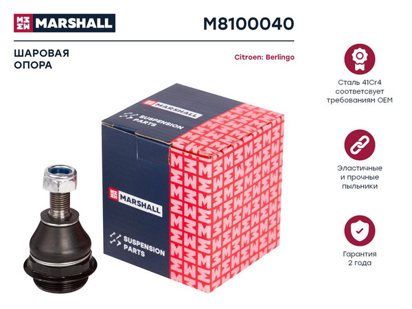 Шаровая опора Citroen С4 04-, Berlingo 08-; Peugeot 3008, 307, 308 ...