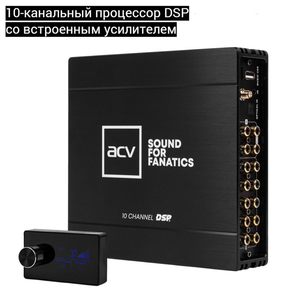 10-канальный процессор DSP со встроенным усилителем ACV DSP10HD 8x50W, Bluetooth, пульт купить ...