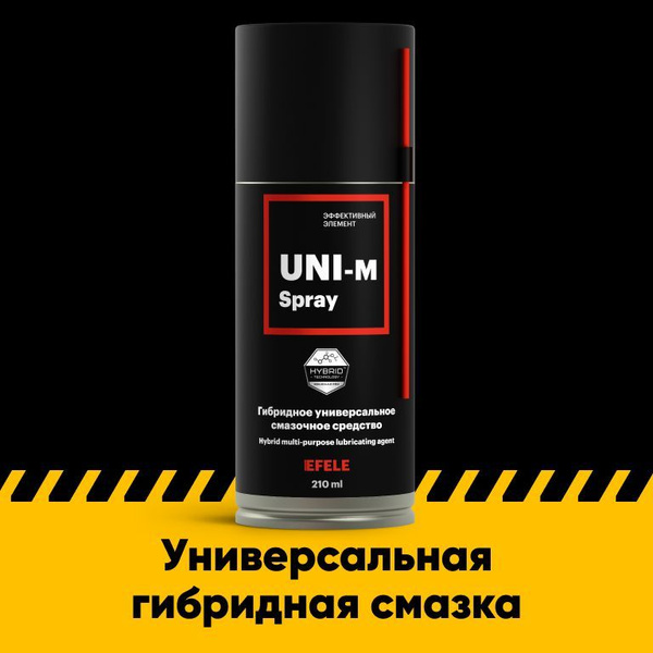 Универсальная смазка EFELE UNI-M Spray (210 мл) - купить в интернет ...