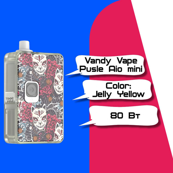 Набор Vandy Vape Pulse Aio mini Kit, 80 Вт, Jelly Yellow, без RBA, 1 шт ...