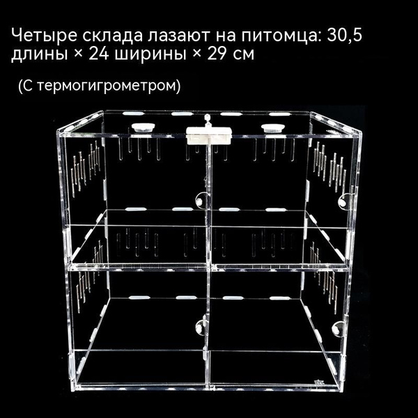Акриловая коробка для кормления Pet Crawler с измерителем температуры и ...