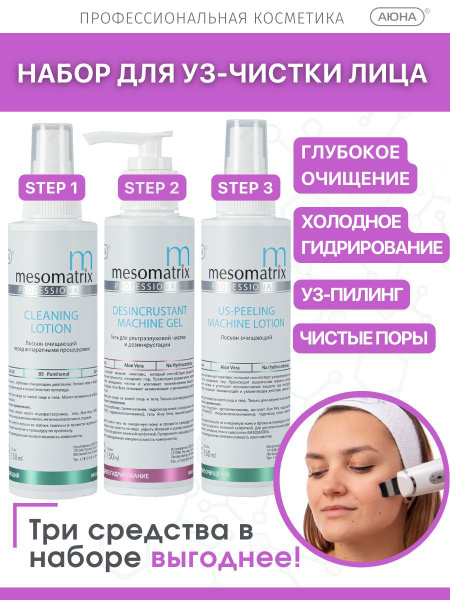 Гель для ультразвуковой чистки лица, дезинкрустации, УЗ пилинга ...
