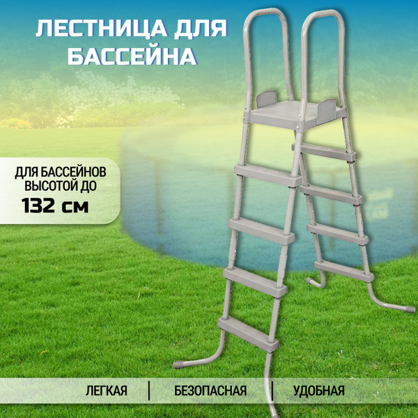 Лестница для бассейна 132 см, Bestway, со съемными ступенями, Bestway ...