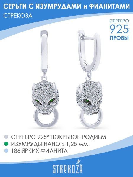 STREKOZA Серьги серебряные женские с фианитами и изумрудами на английском замке / пантера ...