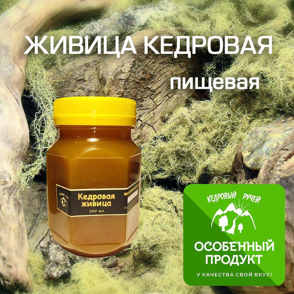 Живица кедровая пищевая, 350мл купить на OZON по низкой цене (952219060)