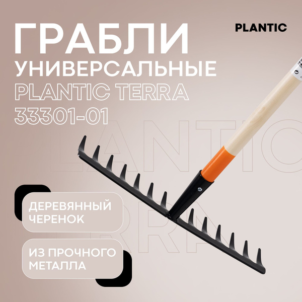 Грабли Плоские PLANTIC, Сталь, 152 см купить по доступной цене с ...