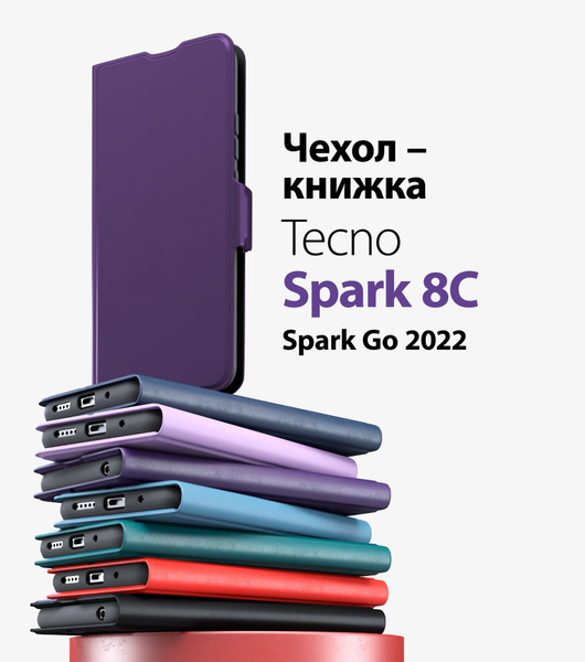 чехол на Tecno Spark 8c Tecno Spark Go 2022 чехол чехол на техно спарк 8с купить с доставкой