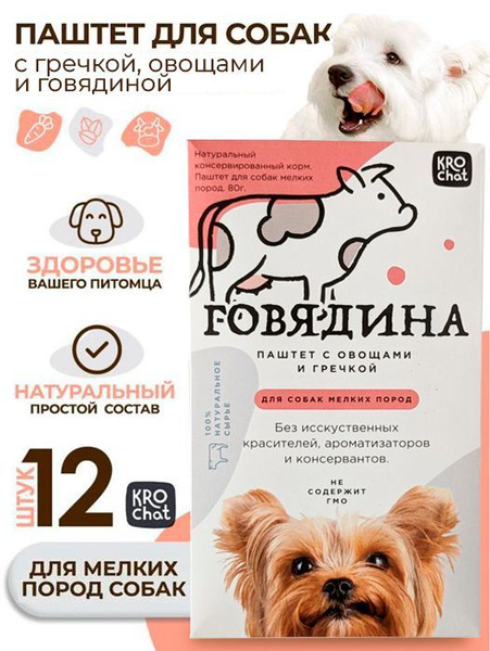 Паштет для собак, влажный собачий корм премиум класса, говядина с ...