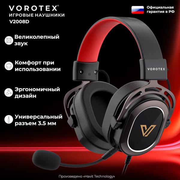 Наушники Полноразмерные VOROTEX V2008D - купить по доступным ценам в интернет-магазине OZON ...