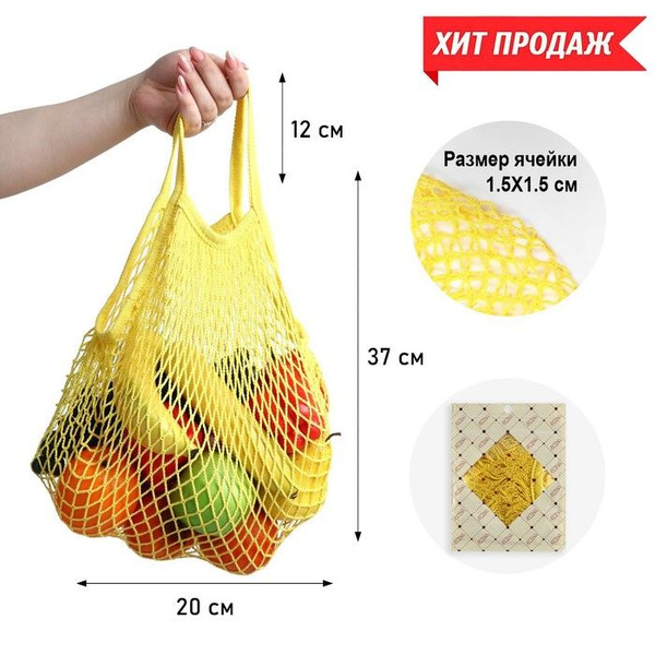 Авоська 34 х 34 см, ручка 12 см, клетка 1.5 см, жёлтая - купить с ...