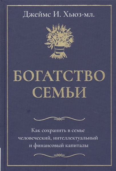Богатство семьи - купить с доставкой по выгодным ценам в интернет ...