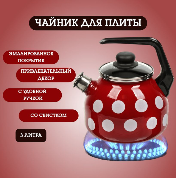 СтальЭмаль Чайник - купить с доставкой по выгодным ценам в интернет ...