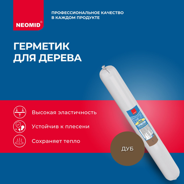 Герметик акриловый по дереву NEOMID WOOD Цвет: Дуб (600 мл, файл-пакет ...
