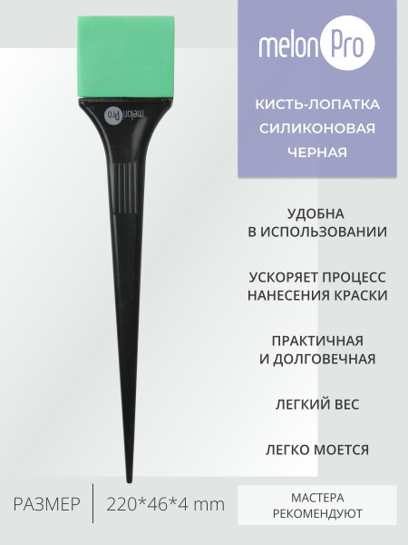 Melon Pro Кисть для окрашивания волос - купить с доставкой по выгодным ценам в интернет-магазине ...
