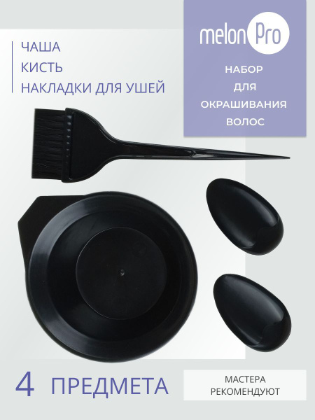 Melon Pro Набор для окрашивания волос - купить с доставкой по выгодным ценам в интернет-магазине ...