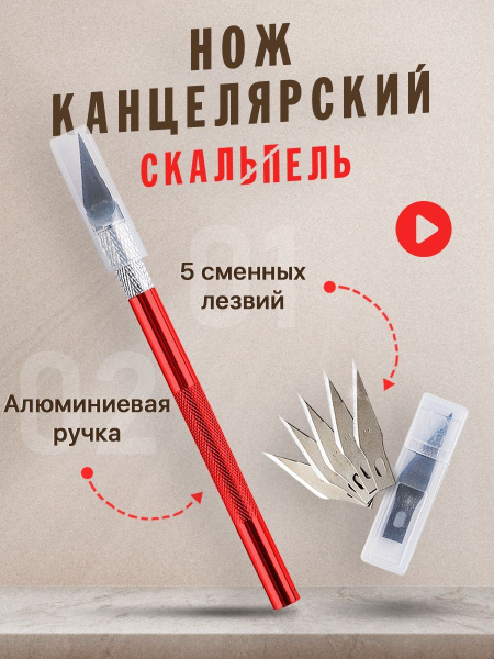 Канцелярский нож скальпель/ Макетный нож для резки бумаги, кожи ...