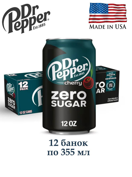 Напиток газированный Dr Pepper Cherry Zero Sugar США, БЕЗ САХАРА, упаковка 12 банок по 355 мл ...
