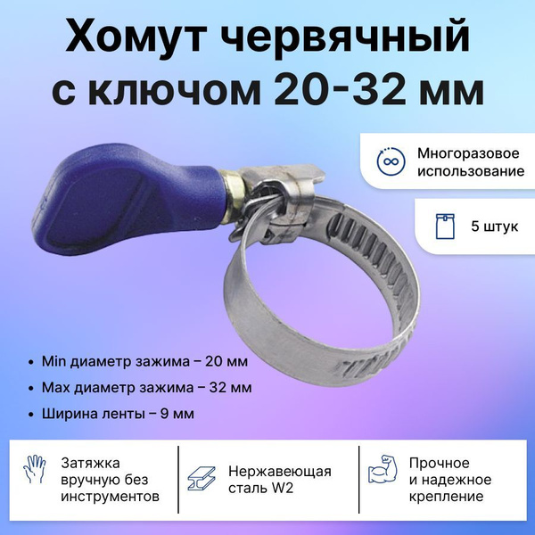 Хомут GOODFIX 24 мм20 - 32, 5 шт., Нержавеющая сталь - купить по выгодной цене в интернет ...
