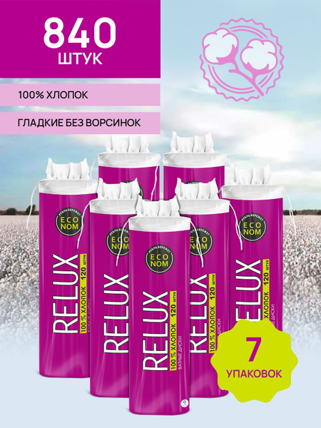 Relux Ватные диски, 120 шт. - купить с доставкой по выгодным ценам в интернет-магазине OZON ...