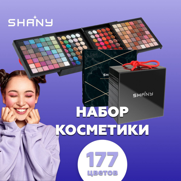 Набор декоративной косметики для макияжа большой подарочный, сухие и ...