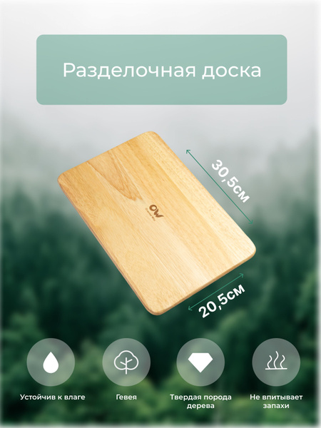 Oriental Way Разделочная доска, 30,5х20,5 см купить на OZON по низкой ...