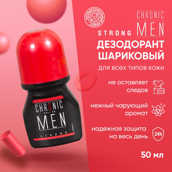 CHRONIC MEN Дезодорант 50 мл - купить с доставкой по выгодным ценам в ...