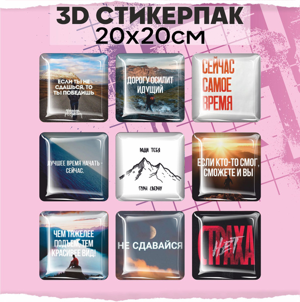 3d стикеры наклейки на телефон цитаты купить с доставкой по выгодным ценам в интернет магазине
