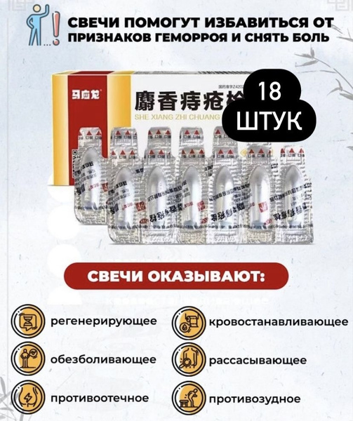 Свечи от геморроя 18шт - купить с доставкой по выгодным ценам в ...