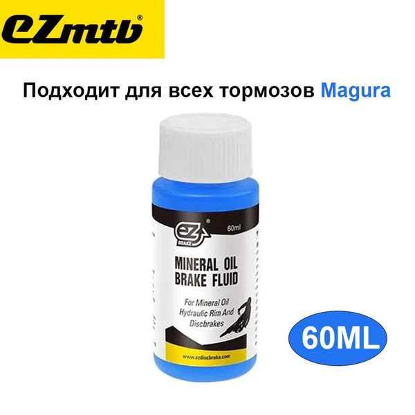 Минеральное масло EZmtb Hydraulic Magura синее, 60мл тормозная жидкость ...