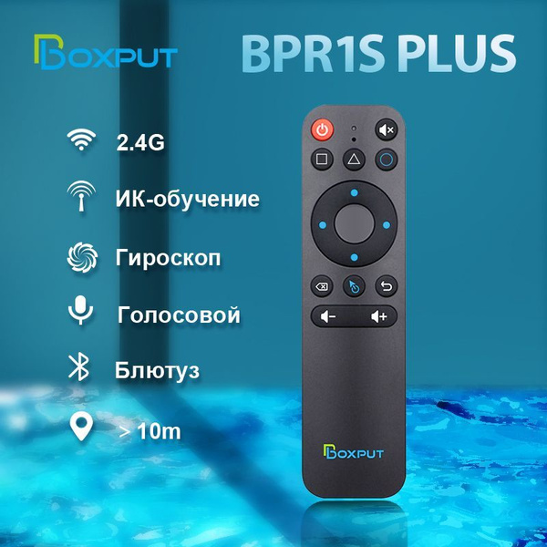 Пульт ДУ BOXPUT BPR1s - купить по выгодной цене в интернет-магазине ...