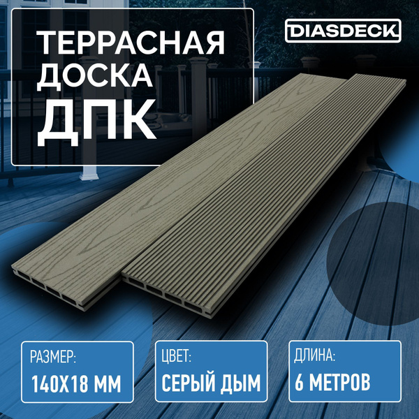 Террасная доска Diasdeck, 18 мм - купить по выгодной цене в интернет ...