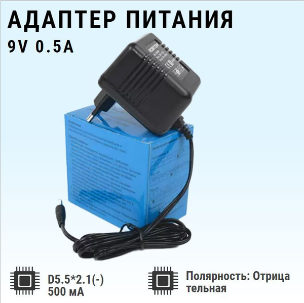 Сетевое зарядное устройство Robiton B9-500, 9 Вт, DC 5.5 x 2.1 мм - купить по выгодной цене в ...