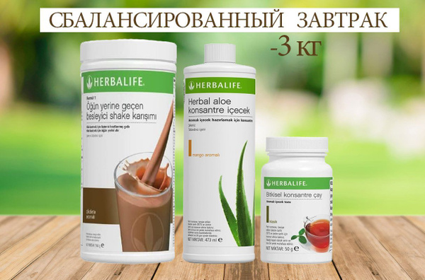 Herbalife Гербалайф сбалансированный завтрак со вкусом шоколада, алоэ ...