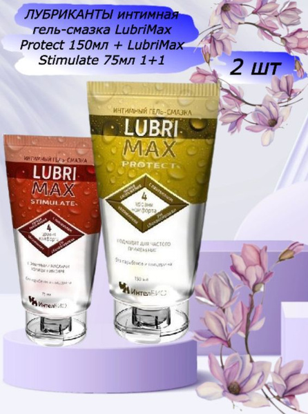 ЛУБРИКАНТЫ интимная гель-смазка LubriMax Protect 150мл + LubriMax ...
